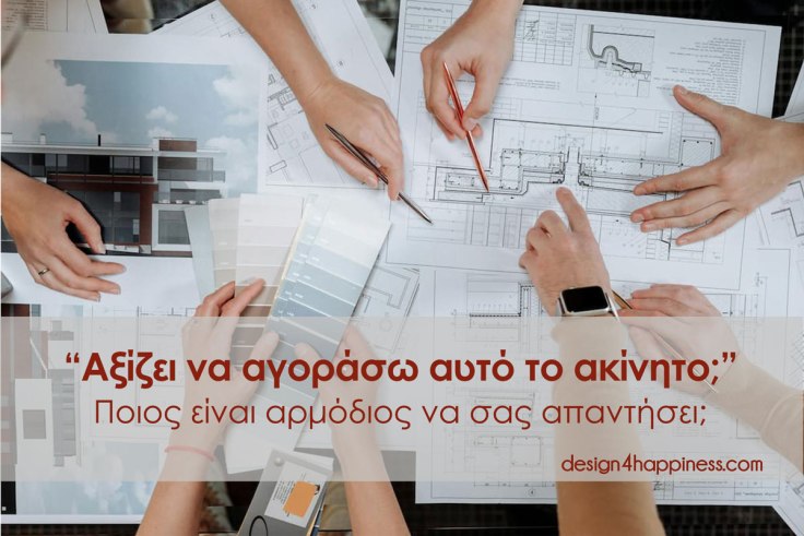 Design for Happiness – Το 1ο blog για την Ψυχολογία του Χώρου και του ...